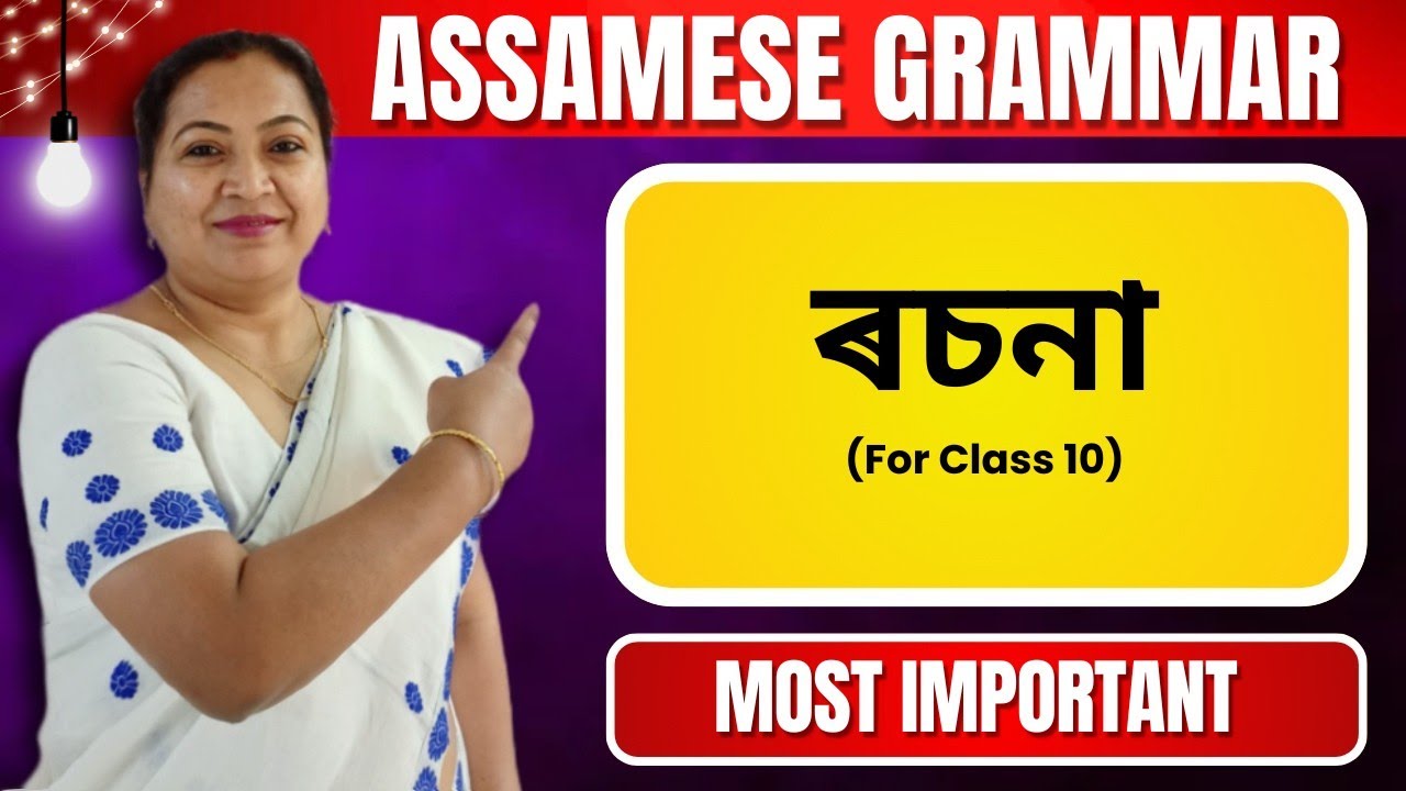 6 Most Important Assamese Essays for Class X | CBSE 2024-25 | অসমীয়া ...