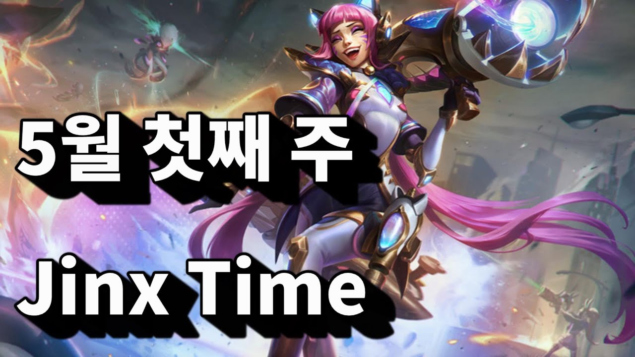 【Jinx Time】 - YouTube