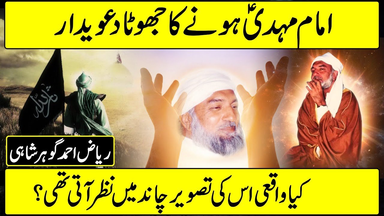 Who is Riaz Ahmed Gohar Shahi | Gohar Shahi Fitna (Urdu Hindi) - YouTube