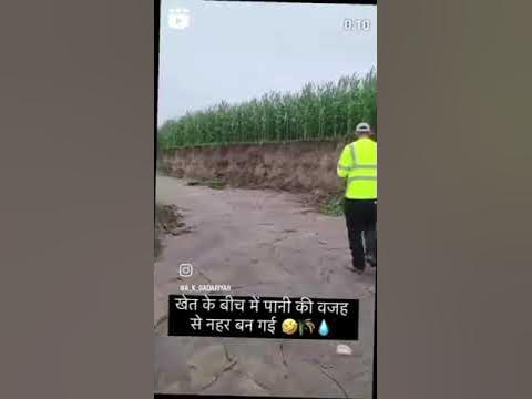 Khet mein hokar nehar ban gai barish ki# hai funny# video# - YouTube