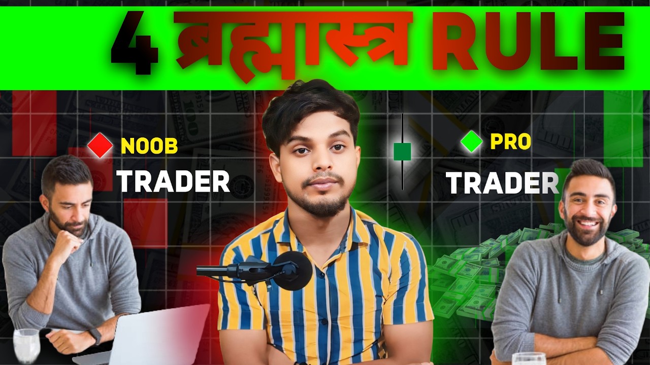 Option Trading 4 Biggest Mistake? | 4 ब्रह्मास्त्र Rule जो आपको ...