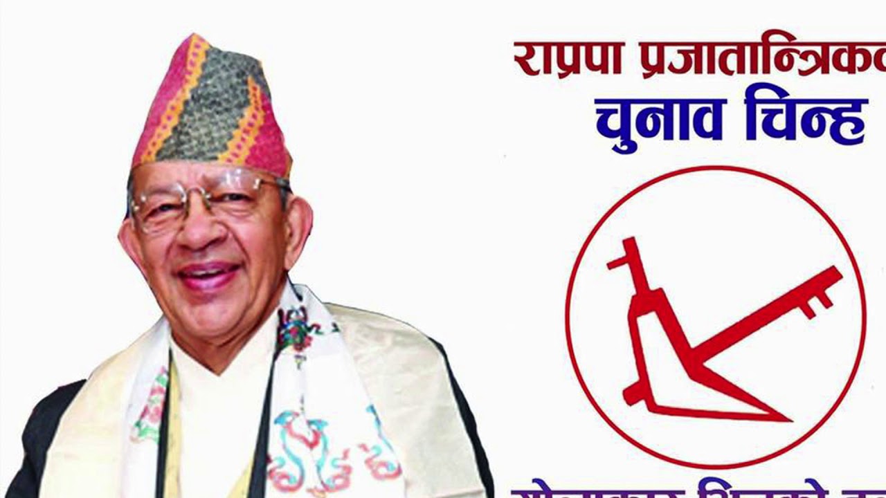 Rastriya Prajatantra Party , Song - YouTube