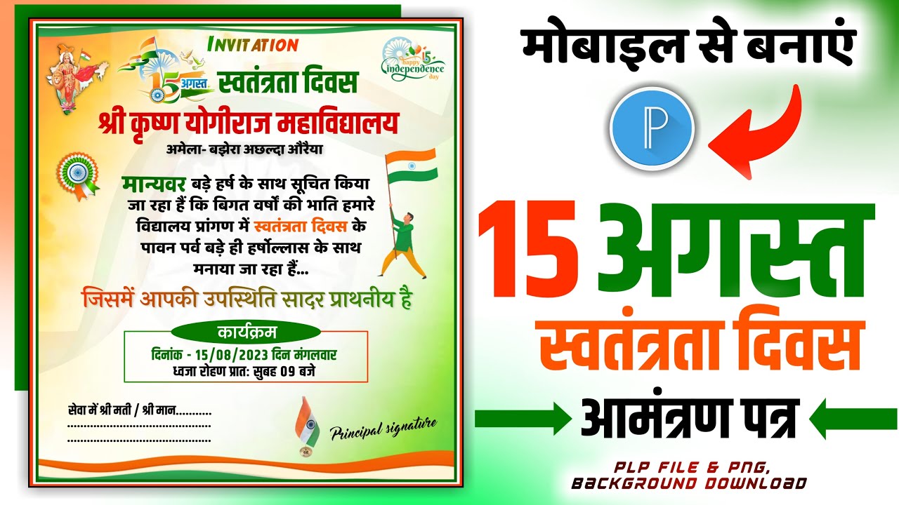 15 August Invitations Card Kaise Banaye | 15 August swatantrata Divas ...