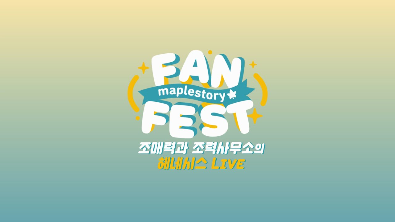 메이플스토리 FAN FEST 헤네시스 LIVE | 2023 MapleStory - YouTube