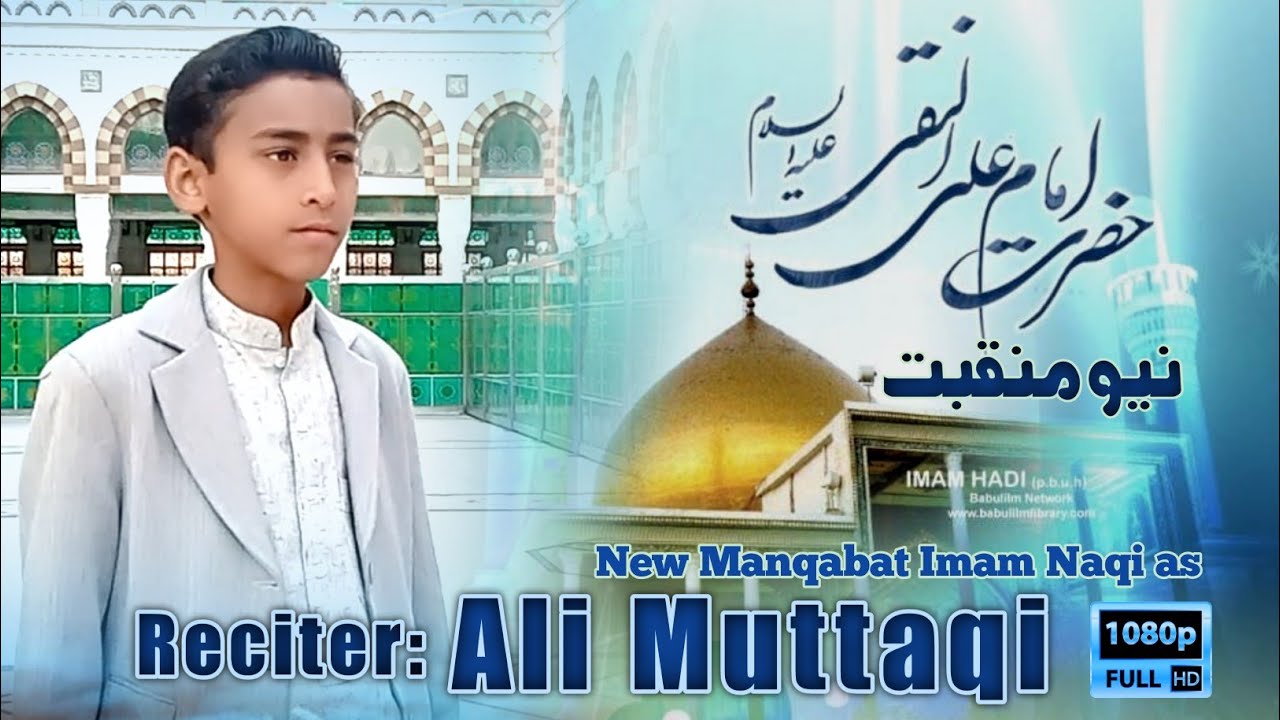 Wiladat Imam Ali Naqi a.s Manqabat 2023 | 5 Rajab Manqabat | Ali ...