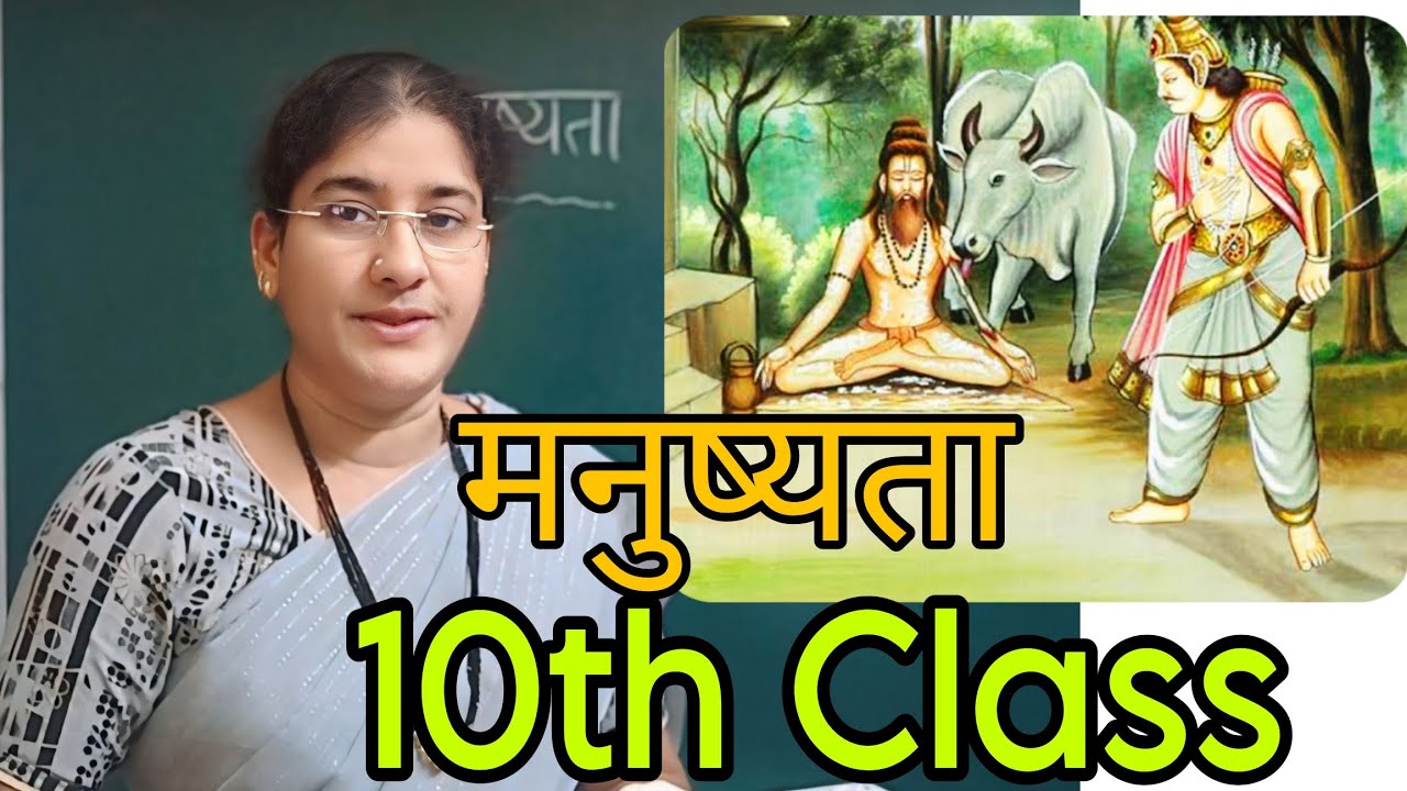 Manushyata 10th Class Hindi 3rd Lesson | With Telugu Explanation - YouTube