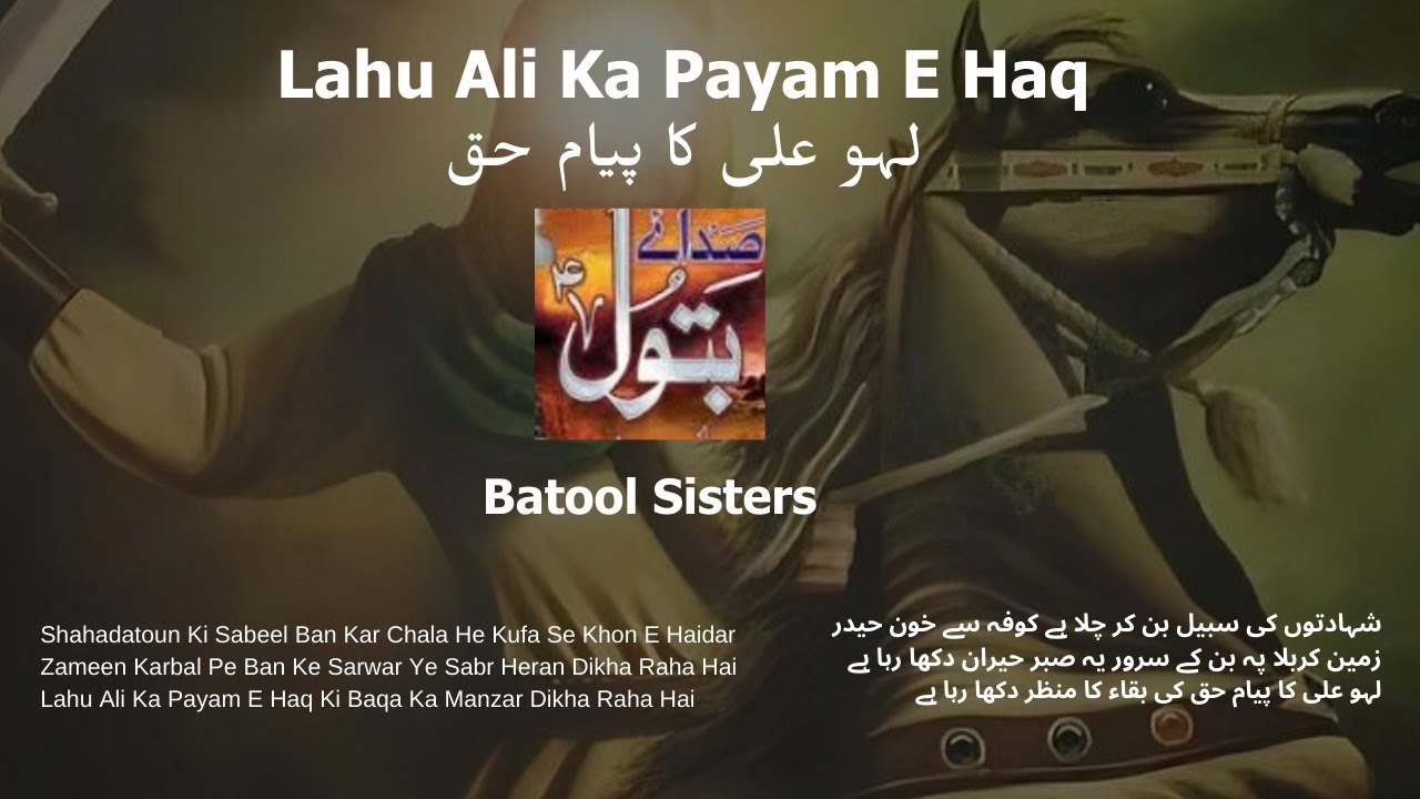 Lahu Ali Ka Payam E Haq || Batool Sisters || Mola Ali || iLyrics Video ...