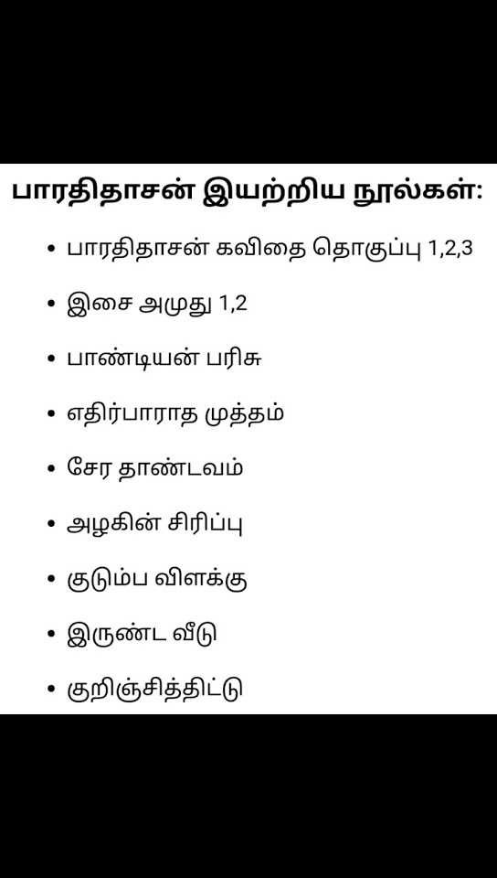 Bharathidasan questions # tnpsc group 4 # tnpsc tamil important questions # tnpsc shorts # tamil ...