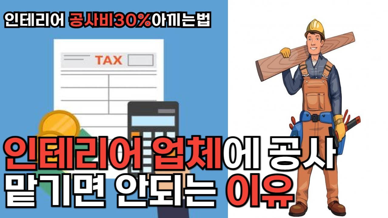 턴키 인테리어셀프 인테리어반 셀프 인테리어 차이점과 공사비 절약 하는 방법 Youtube