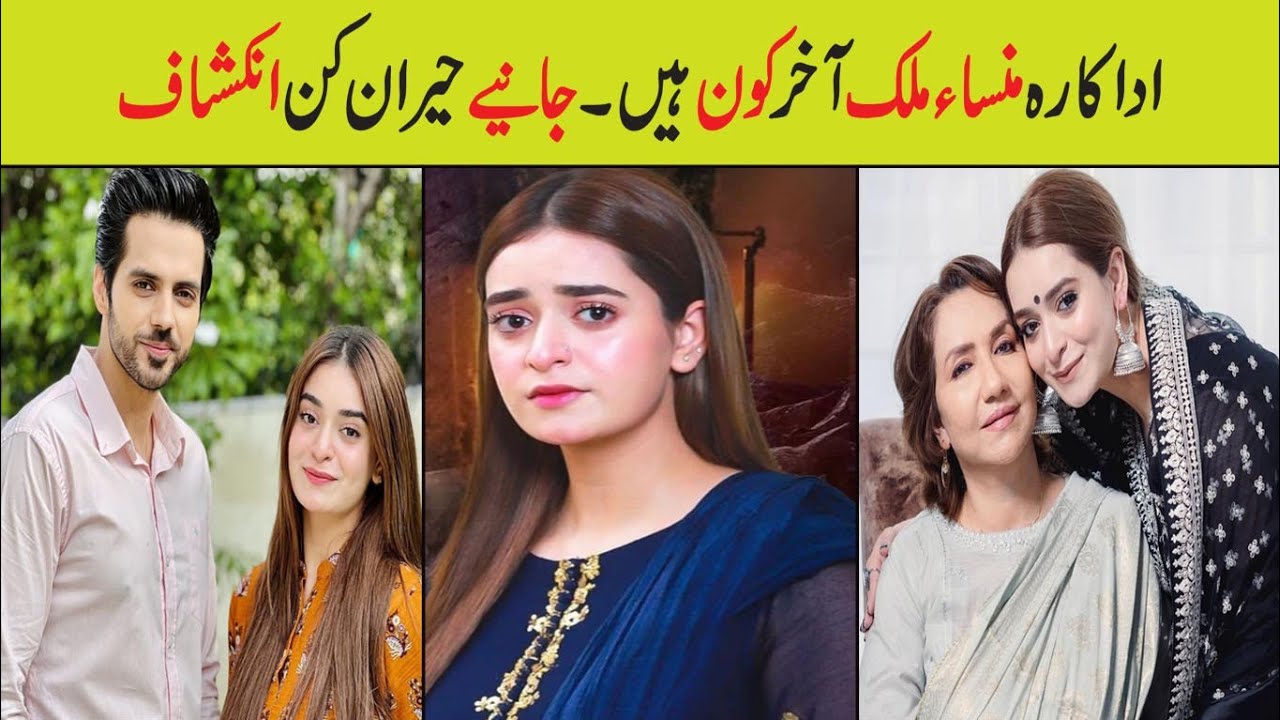 Actress Minsa Malik biography/who is Samia from drama Antul Hayat epi ...