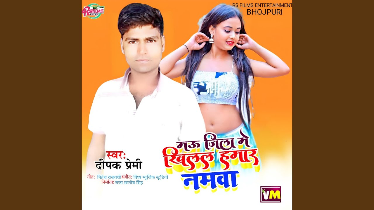 Mau Jila Mein Khilal Hamar Namva - YouTube