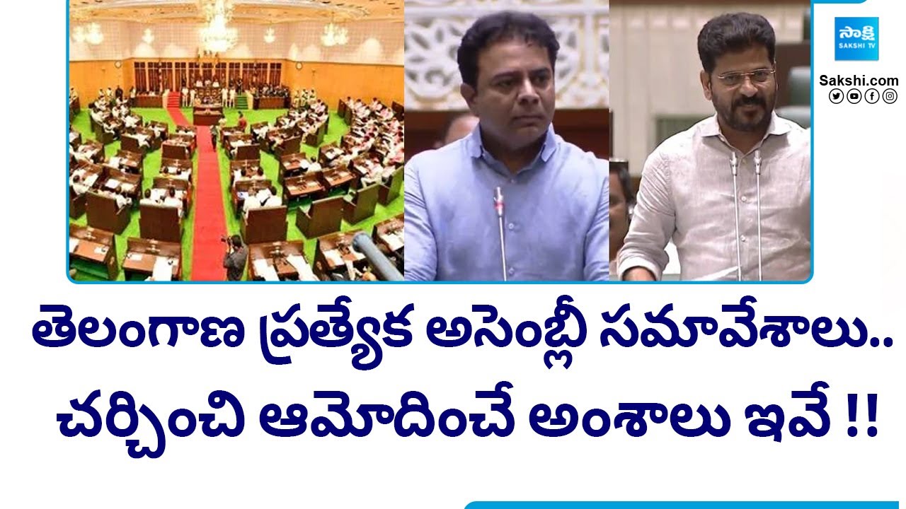 Telangana Special Assembly Sessions | Revanth Reddy | BRS | Musi River ...