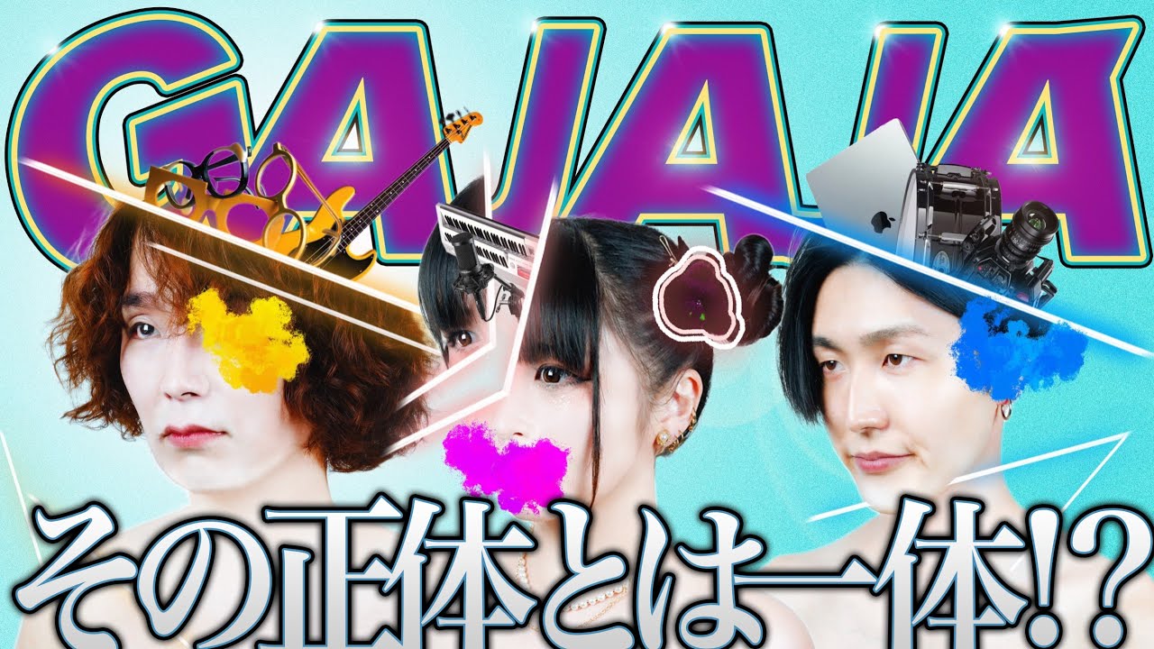 GAJAJA TV始動！自己紹介そして謎に包まれたGAJAJAの正体とは…？ - YouTube