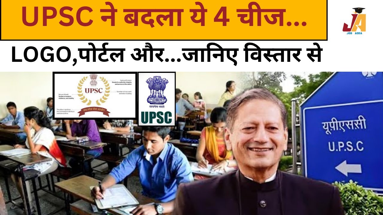 UPSC New Logo:UPSC ने बदला अपना Logo लॉन्च कर दिया नया पोर्टल और क्या ...