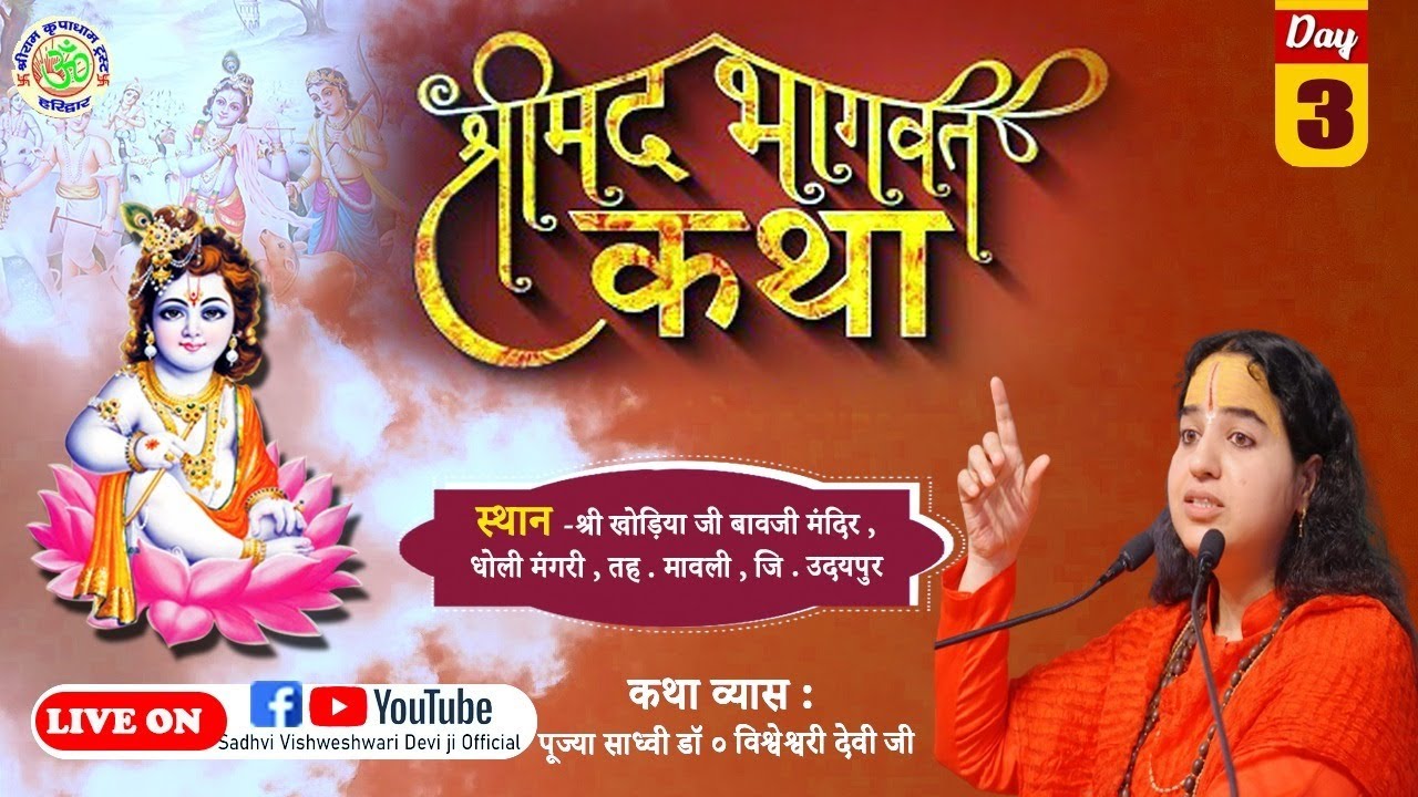 LIVE - Shrimad Bhagwat Katha | Day 03 | Pujya Sadhvi Dr.Vishweshwari ...