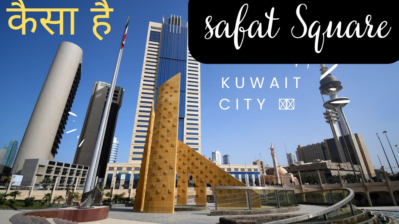 SAFAT SQUARE KUWAIT CITY - YouTube