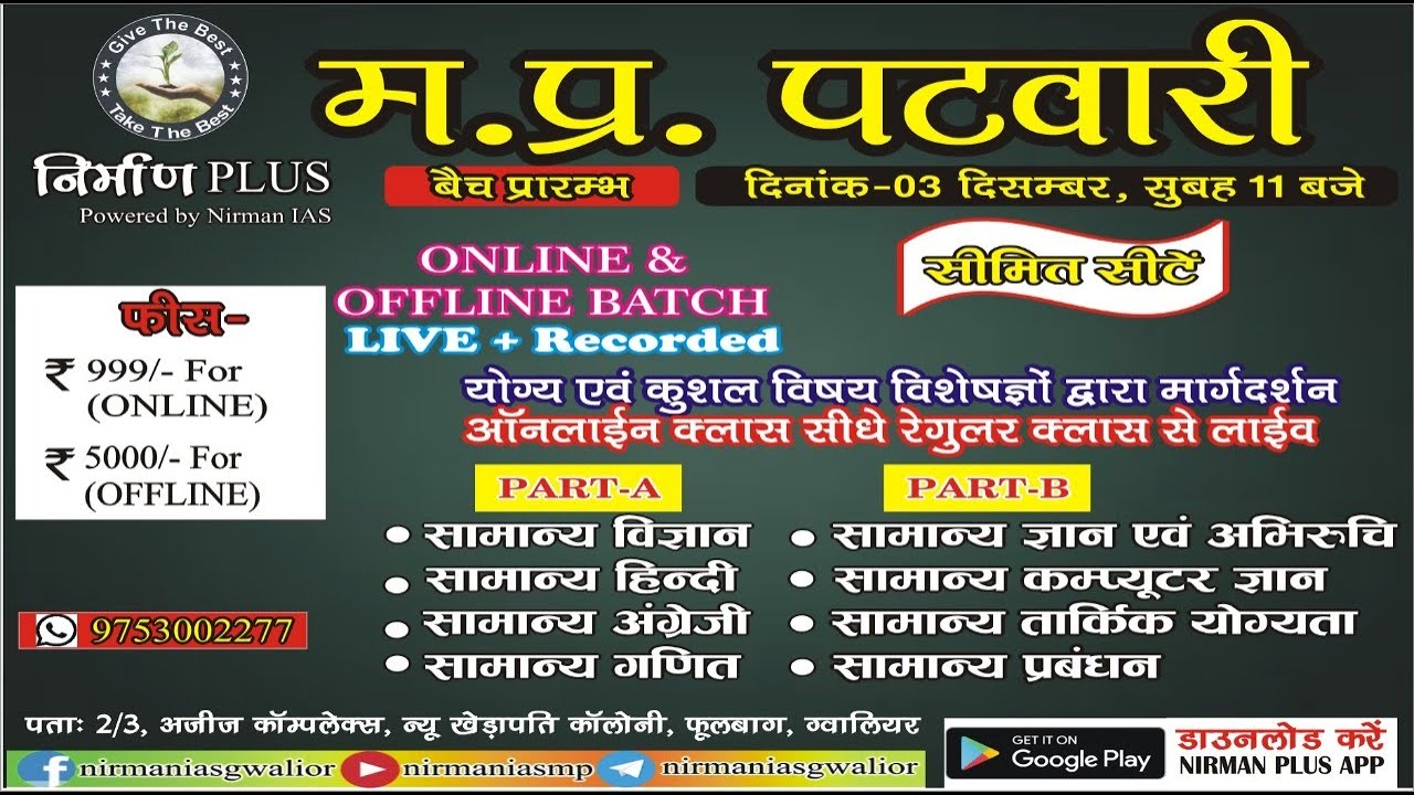 Patwari || NIRMAN Plus Gwalior - YouTube