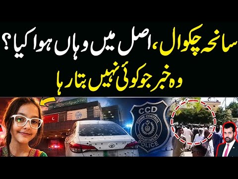 Saniha Chakwal, Asal main wahan hoa kya? Wo news jo koi nahi bata raha