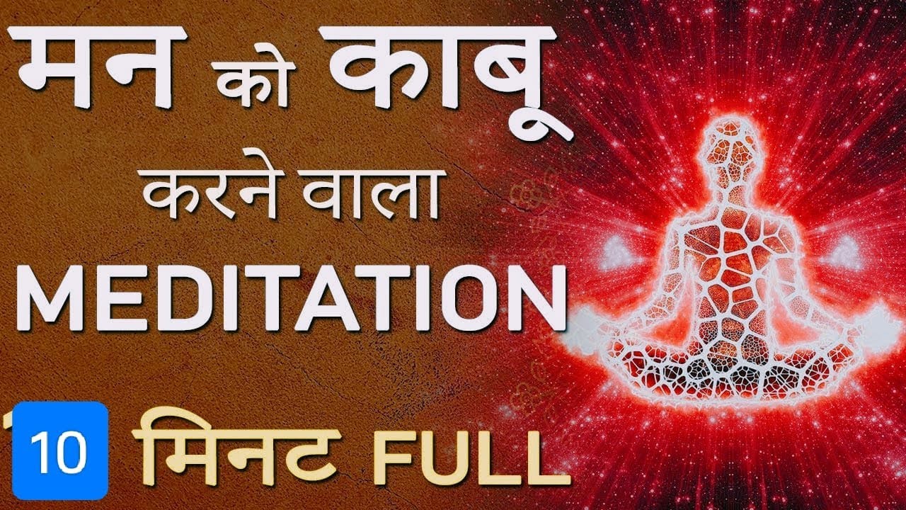 OM MEDITATION |10 Minutes | OM MANTRA MEDITATION MUSIC/ Music for Yoga ...