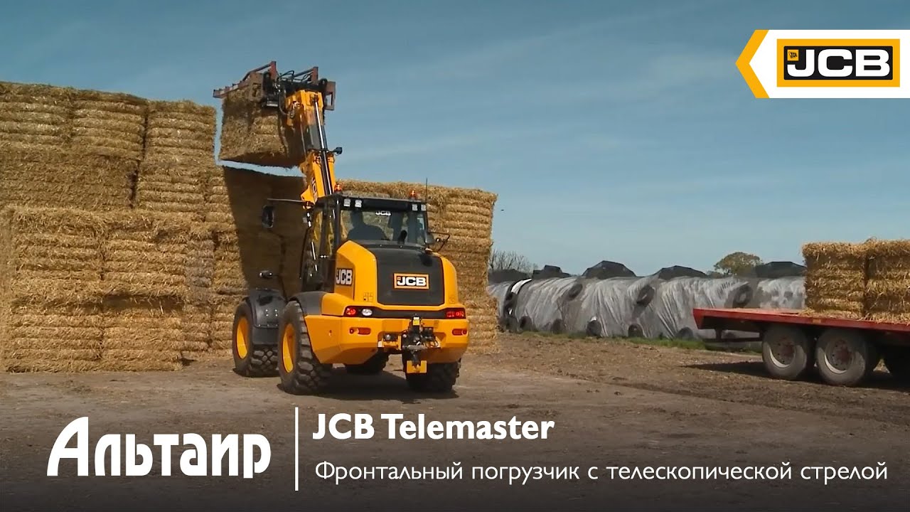 Погрузчик JCB Telemaster впечатляет своей универсальность! - YouTube