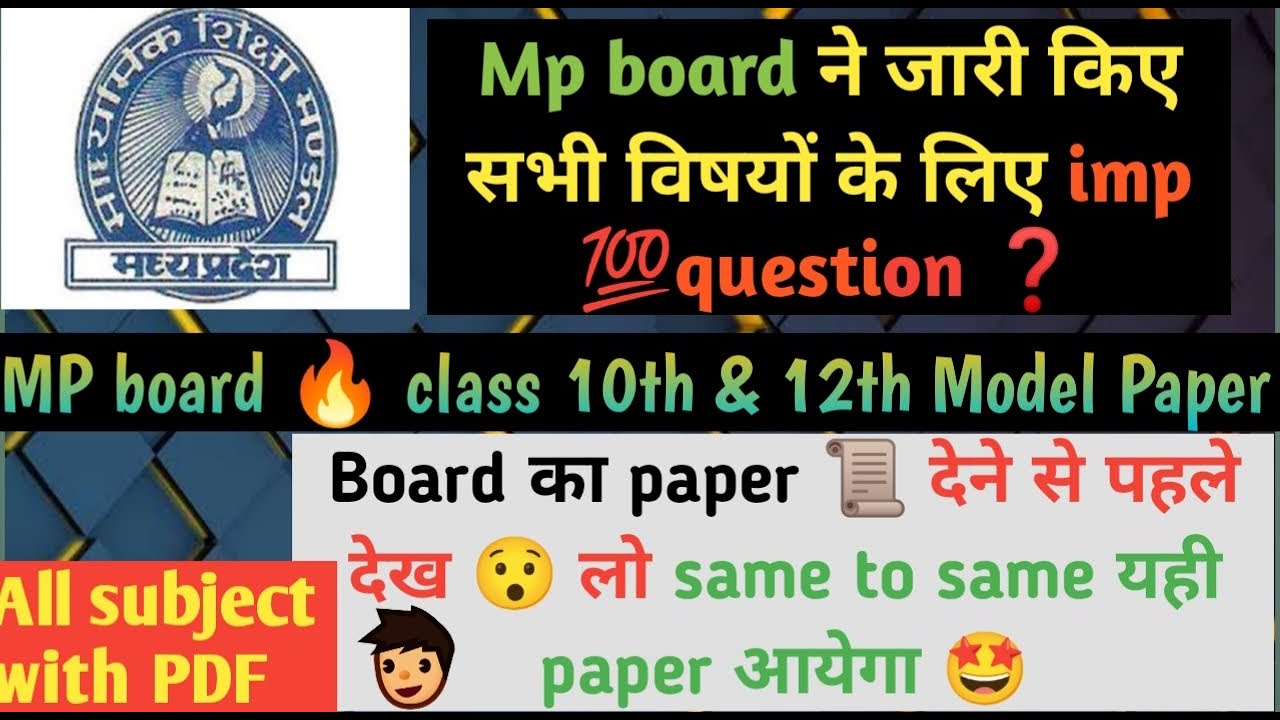 mp board class 10th model paper 2022 🔥 l mp board 12th model paper 2022 ...