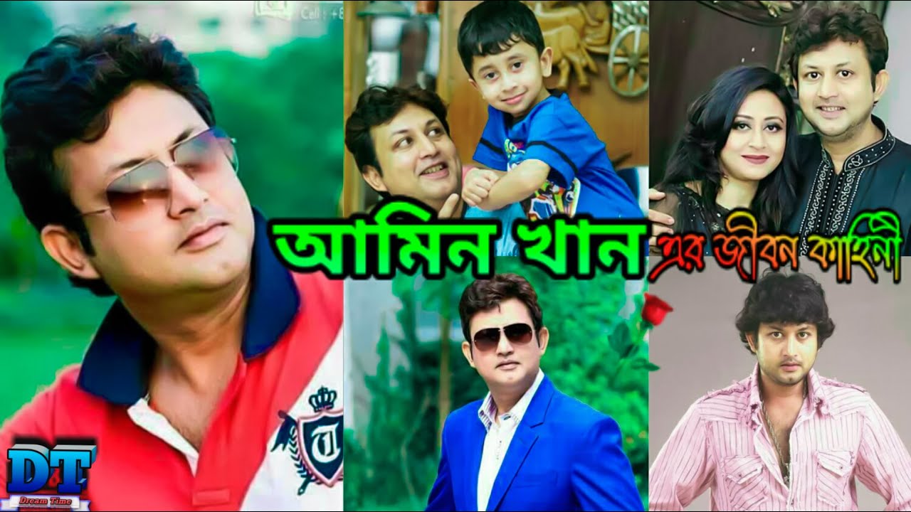 নায়ক আমিন খান এর জীবন কাহিনী || Biography Of Bangladeshi Actor Amin ...