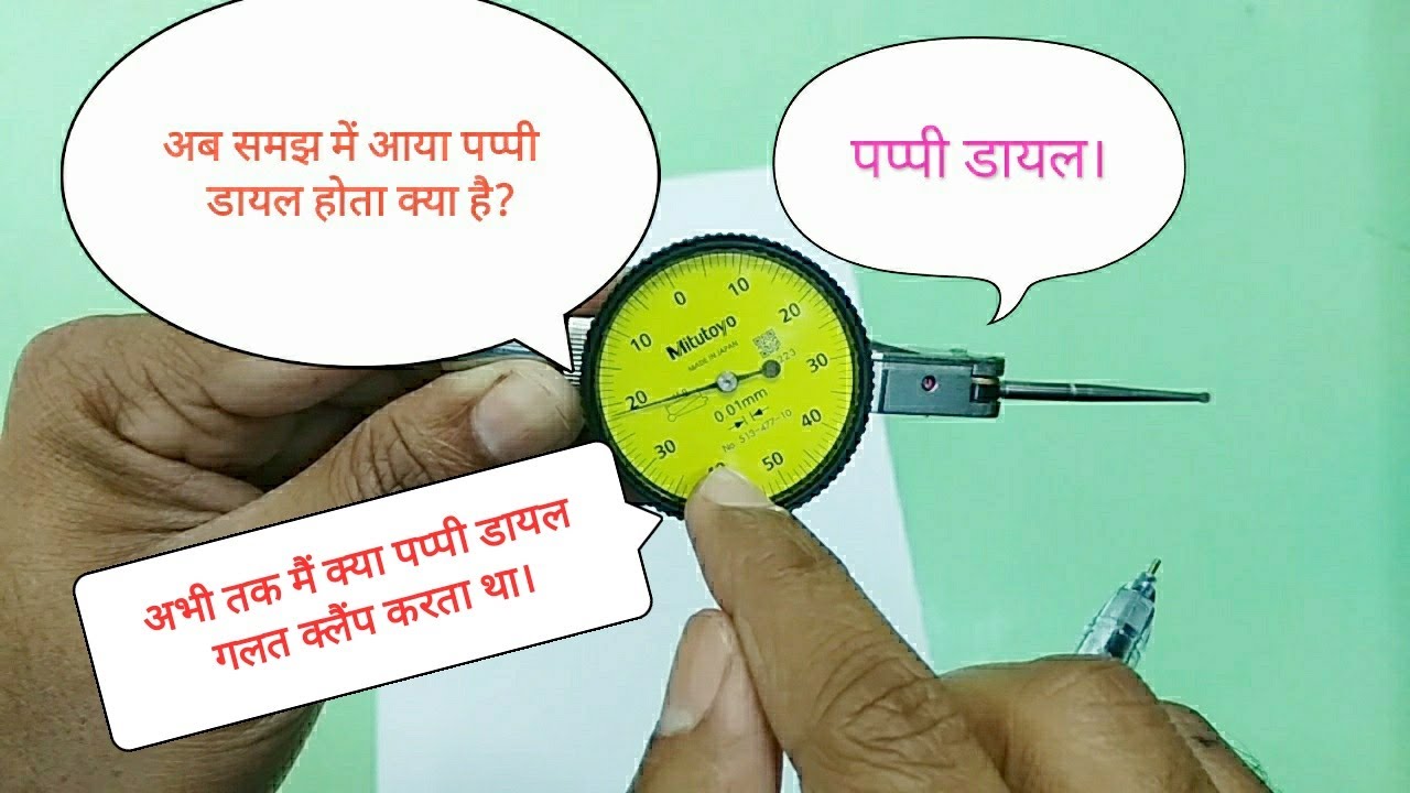 What is puppy dial? " पप्पी डायल किसे कहते हैं? - YouTube