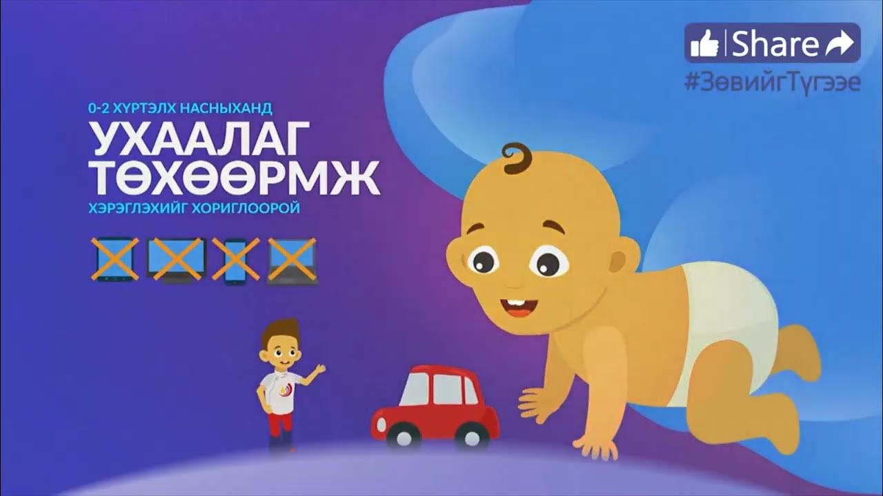 Ухаалаг утасны зохистой хэрэглээ Youtube