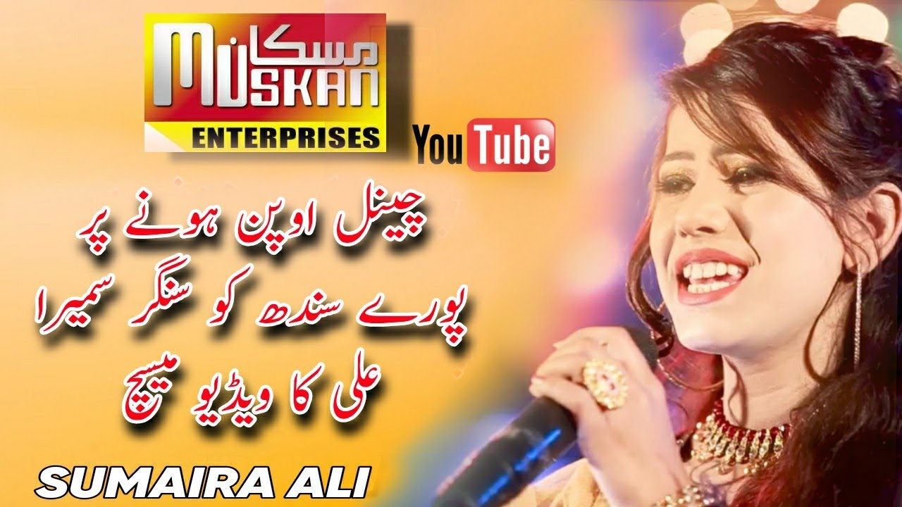 opening again muskan enterprises youtube channel singer sumaira ali ...