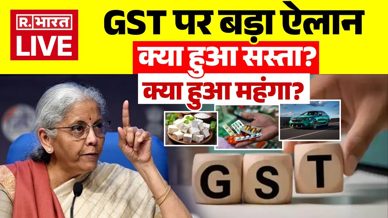 Big Breaking on GST Reform LIVE : GST पर बड़ा ऐलान, क्या हुआ सस्ता ...