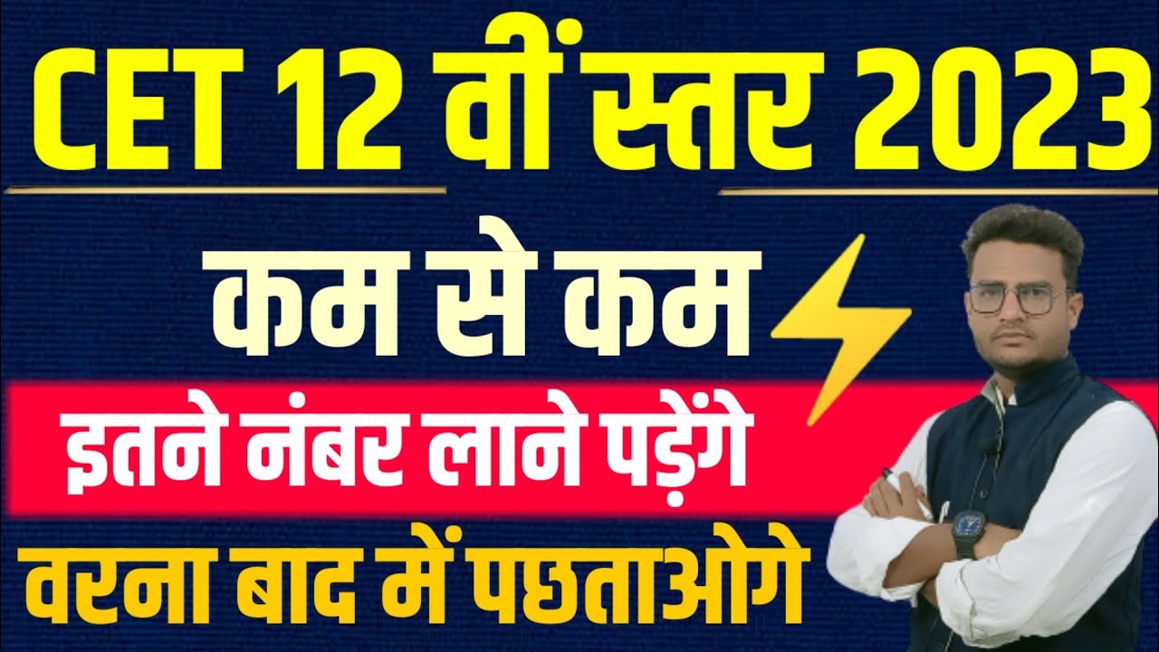 CET Cutoff 2023 | CET 12th Cutoff CET Safe Score | Cet 12th Level Cutoff,Cet Cutoff 2022,Cet ...