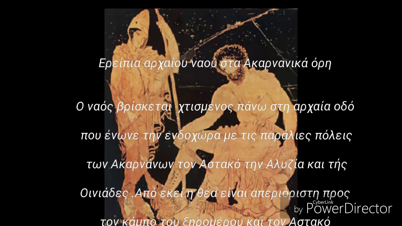 Αρχαίος ναός στα Ακαρνανικά όρη Το ιερό του Ηρακλή - YouTube