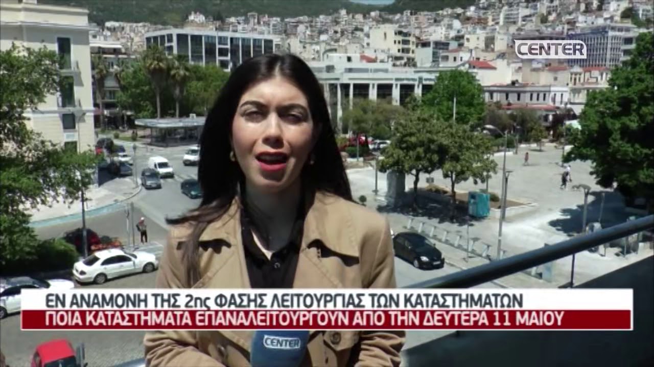 ΠΟΙΑ ΚΑΤΑΣΤΗΜΑΤΑ ΕΠΑΝΑΛΕΙΤΟΥΡΓΟΥΝ ΑΠΟ ΤΗΝ ΔΕΥΤΕΡΑ 11 ΜΑΪΟΥ - YouTube