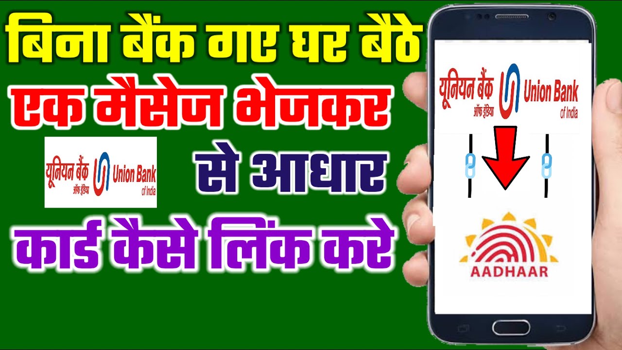 How to Link Aadhar Card With Union Bank of India Account | UBI Me Adhar ...