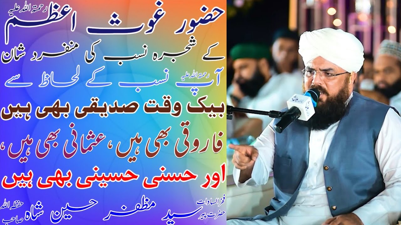 Huzoor Ghaus e Azam ka Shajra ||Syed Muzaffar Shah || Best Speach ...