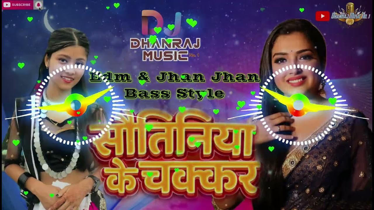 Bhojpuri 2024 EDM & Jhan Jhan Bass Mix Song - Sautiniya Ke Chakkar Mein - Dj Dhan Raj Music ...