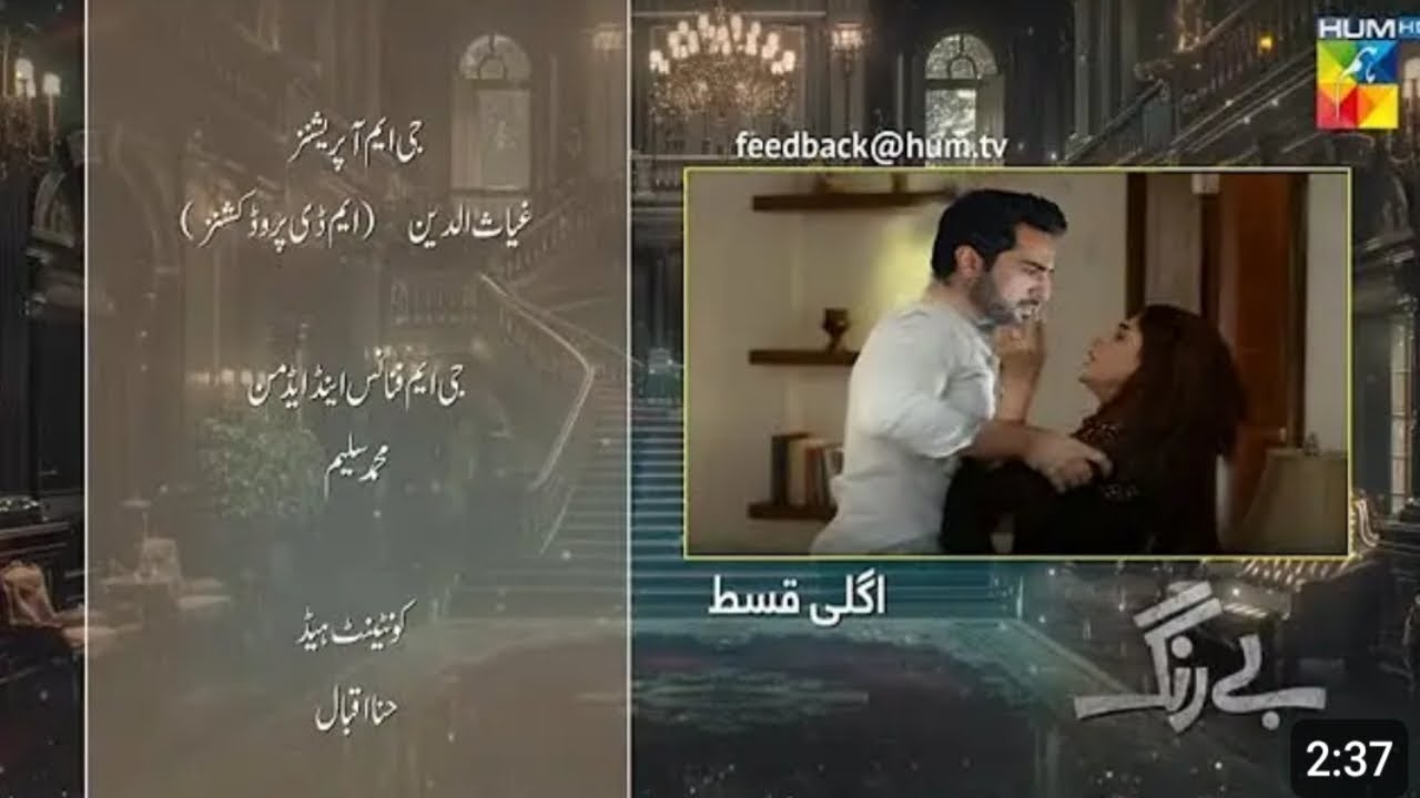 Be Rung- Episode 42 - 29th August 2024 [ Shukaina khan &Haroon Shahid ...