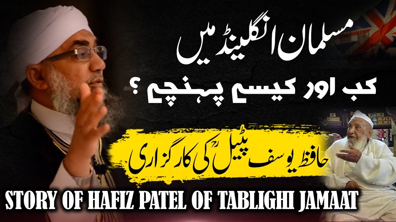 How did Muslims come to England? Karguzari of Hafiz Patel(RA) by Shaykh ...