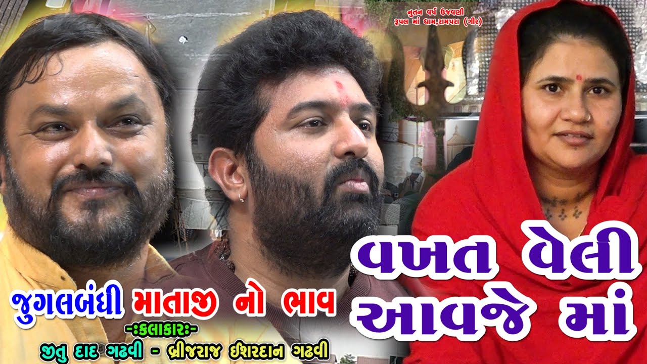 11-Rupal Ma Dham, Rampara Santwani 2021 || Jitu Dad Gadhavi ...