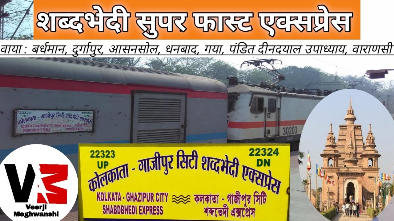 Shabd Bhedi Super Fast Express || Train No : 22323 || IndianRailway ...