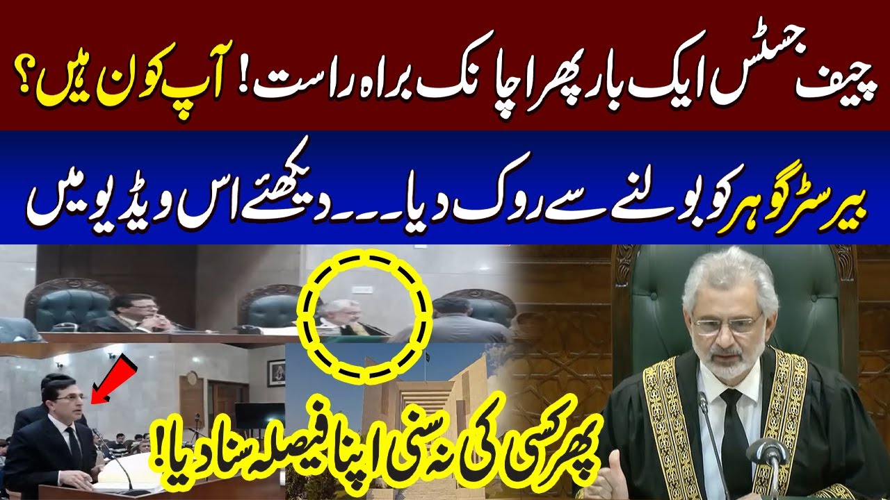 WHO ARE YOU??? | Qazi Faez Isa Angry on Barrister Gohar Khan | Supreme ...