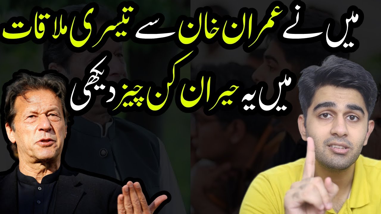 Shocking Thing That I Noticed in Meeting with Imran Khan - (True Story) - Ali Ahmad Awan - YouTube