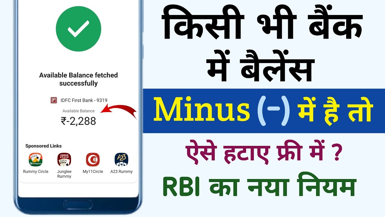किसी भी बैंक अकाउंट में Minus बैलेंस होने पर क्या करें | How To Remove ...