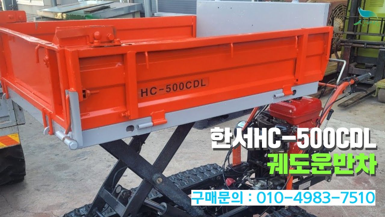 신바람 중고농기계밴드 이종규신바람공동리더01049837510 회원님 한서hc 500cdl 궤도운반차 중고트랙터 경운기 매매 직거래 장터 사이트 관리기com