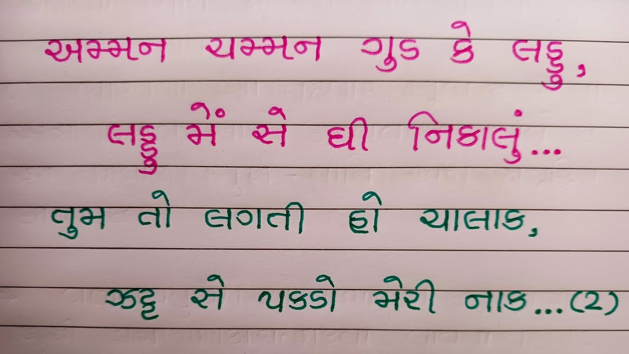 best gujarati writing | Beautiful handwriting | sulekhan |સુલેખન ...
