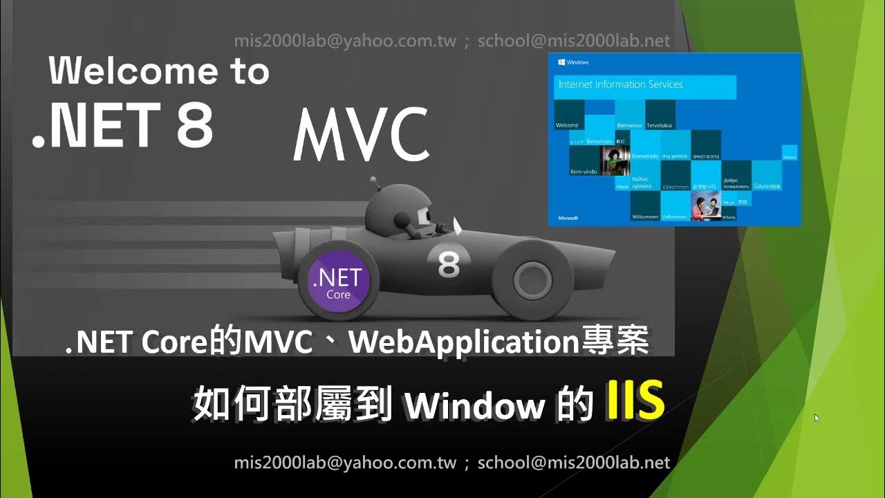 [ASP.NET 8.0] 10分鐘學會 IIS部署與發佈 (.NET Core MVC網站) - YouTube
