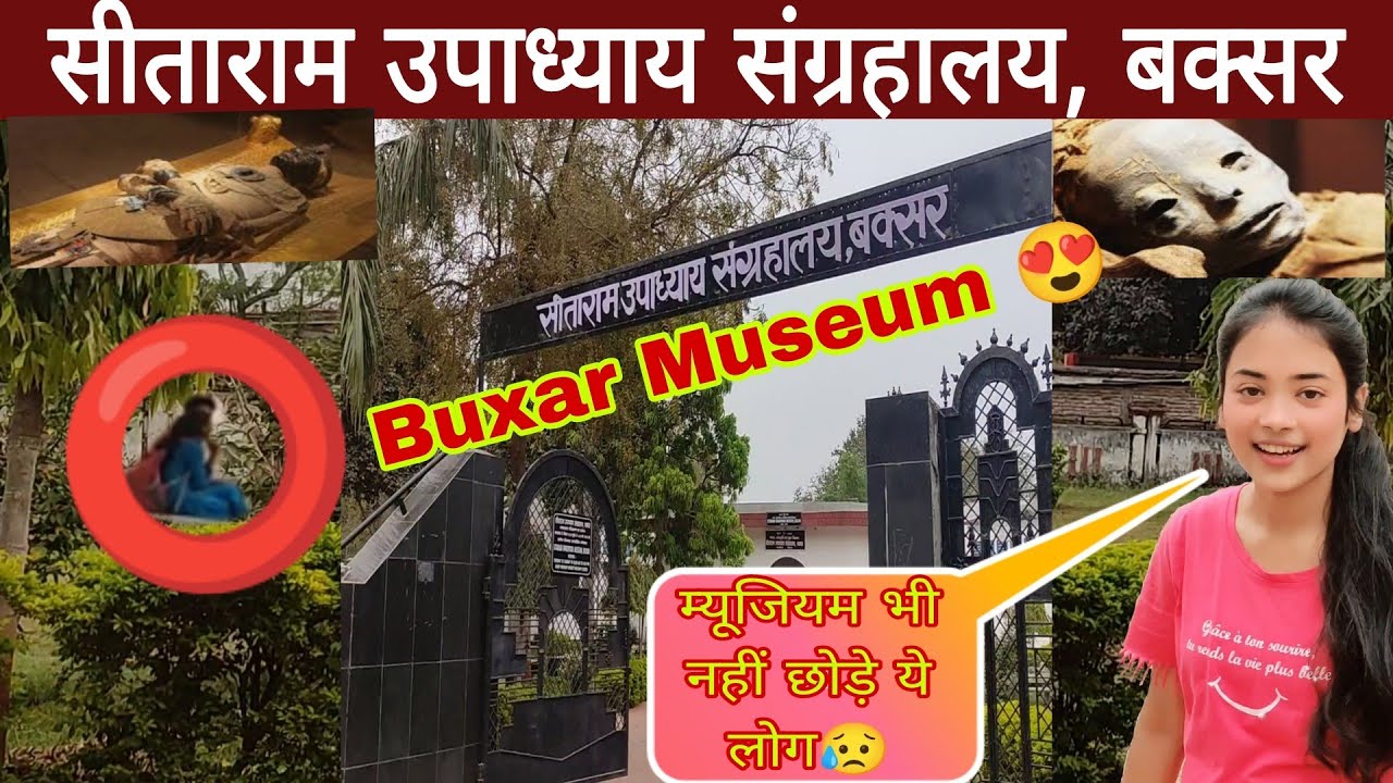 Buxar Museum😍 || बक्सर म्यूजियम में ये क्या हो रहा😥Buxar tourist place# ...