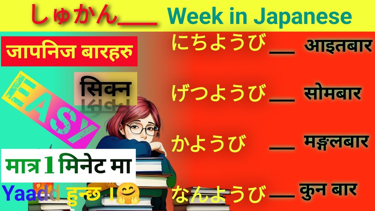Japanese Language Class Part _ 7 week in Japanese + 15 vocabulary मात्र ...