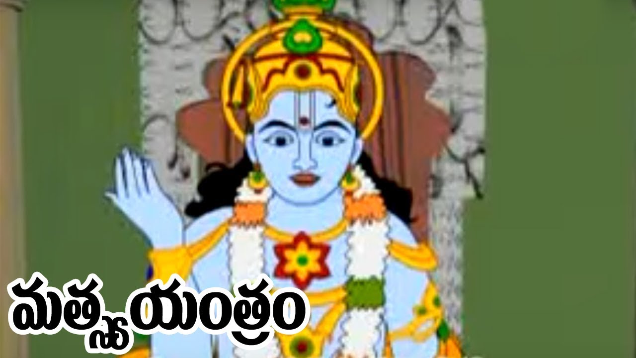Telugu Children Stories | Arjunudu Mathya Yantram | Mahabharat Kathalu ...