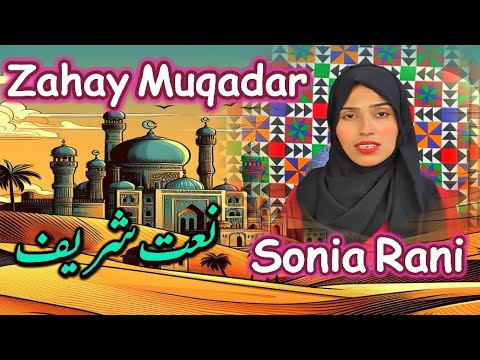 Super Hit Naat - Zahe Muqaddar Huzoor Haq Se | Sonia rani | naaat - YouTube